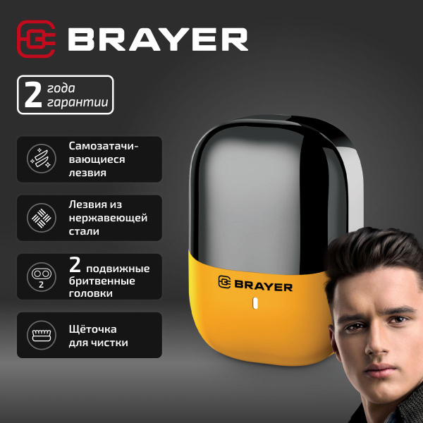 Электрическая бритва для мужчин BRAYER BR3600,мини, роторная сист-ма, литиевая батарея, 1*400мАч ...