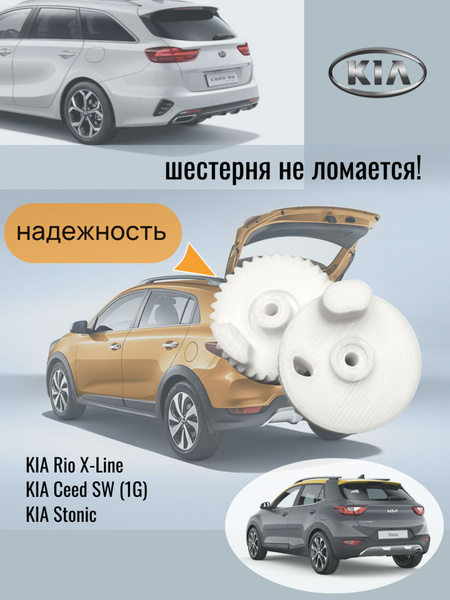 Шестерня замка багажника KIA Rio X-line Ceed Stonic 81230H0200 купить ...