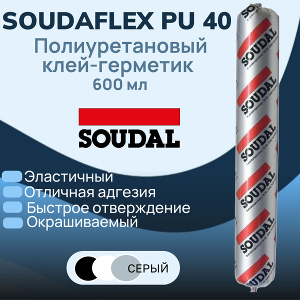 Клей-герметик полиуретановый SOUDAFLEX 40 FC (FLEX PU 40) 600 мл серый купить на OZON по низкой ...