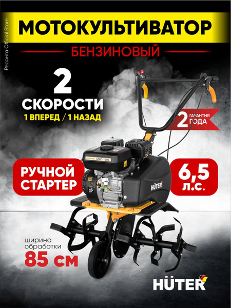Мотокультиватор Huter GMC-1000 (6,5 л.с. ширина обработки 85см) купить на OZON по низкой цене ...