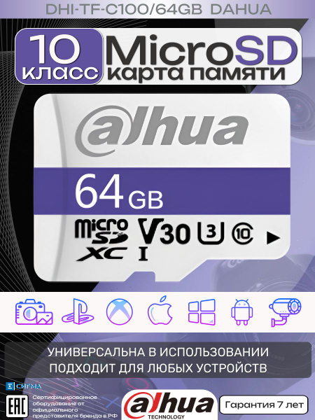 Карта памяти MicroSD 64Гбайт высокоскоростная флешка для телефона видеорегистратора и камер ...