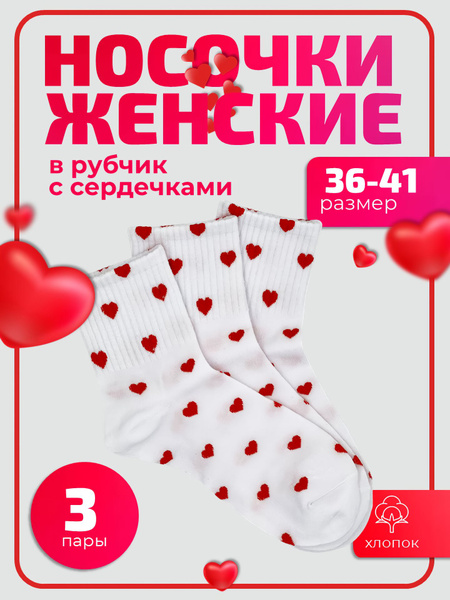 Носки Женский AMIGOBS, размер 36, 37 Хлопок На любой сезон белый купить c доставкой на OZON по ...