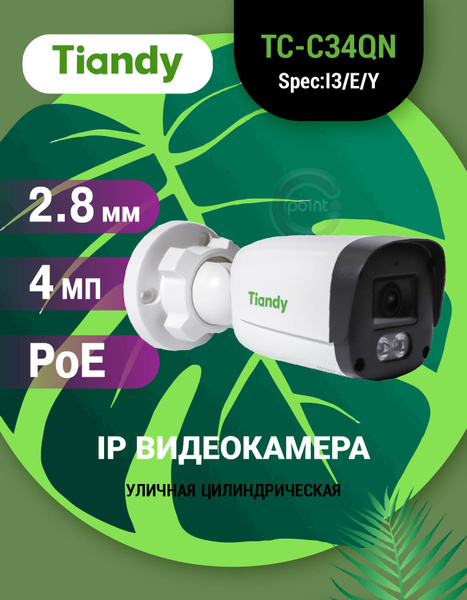 Tiandy 4Мп уличная IP камера видеонаблюдения TC-C34QN Spec:I3/E/Y/2.8mm ...