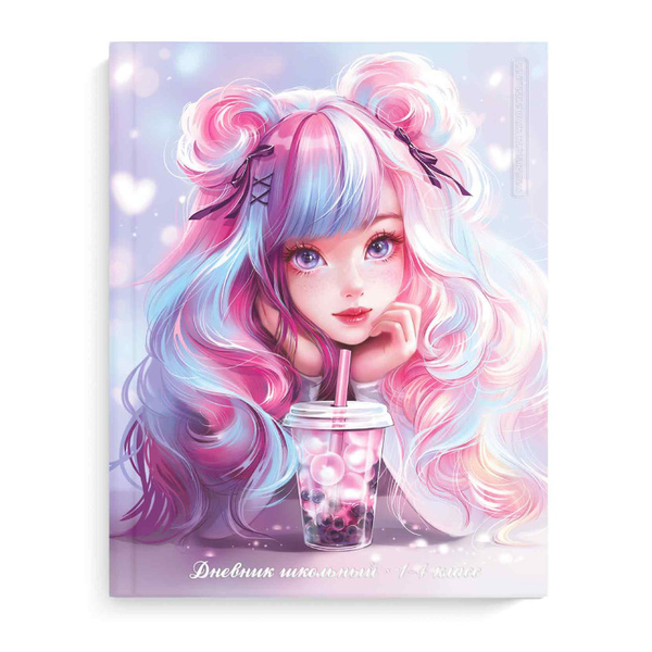 Дневник школьный 1 4 класс А5 48л в твёрдом переплёте под глянцевой