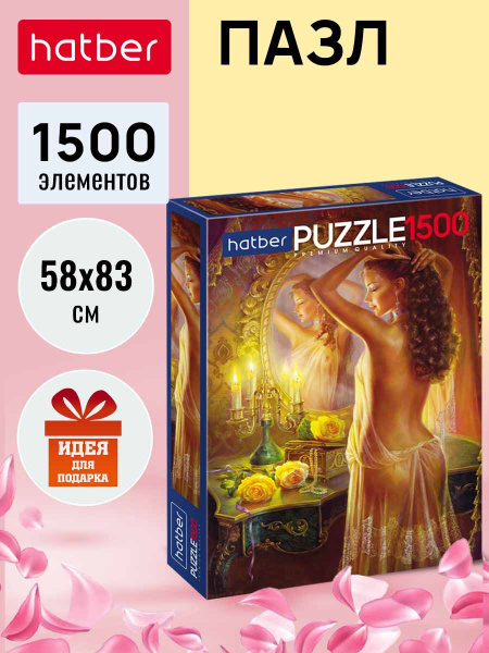 Пазл Hatber Premium 1500 элементов 580х830 мм -Прекрасная Леди- купить на OZON по низкой цене ...