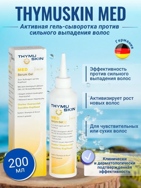 Thymuskin MED Serum Gel 200 мл Активная Гель-сыворотка против сильного ...