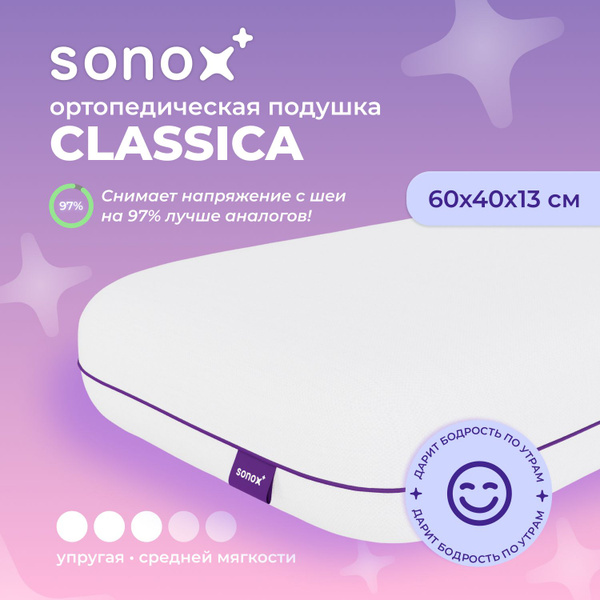 SONOX Ортопедическая подушка 40x60см, высота 13.02 см купить на OZON по низкой цене (1690078564)