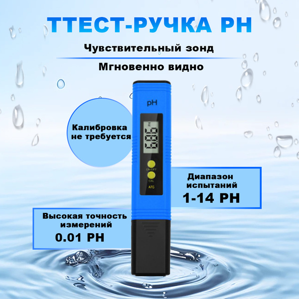 ph метр для воды цифровой. Не требует калибровки. Лакмусовые ph тесты в подарок купить на OZON ...