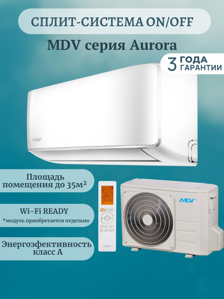 Сплит система MDV MDSA-12HRN8/MDOA-12HN8 Завод Мидея, опция WiFi, для ...