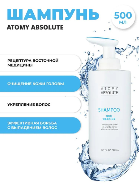 Шампунь для волос ATOMY Absolute Shampoo 500мл купить на OZON по низкой ...