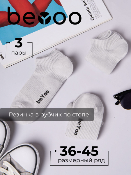 Комплект носков Женский, Мужской beYoo, размер 41, 42 Хлопок, Эластан Бег, Гимнастика На любой ...