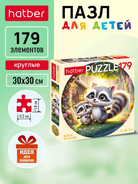 Пазлы Hatber круглые 179 элементов d300мм -Мы енотики- купить на OZON по низкой цене (1840338438)