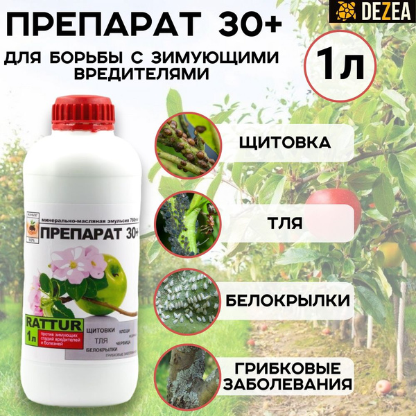 Препарат 30 плюс от вредителей сада и огорода, весенняя промывка сада ...