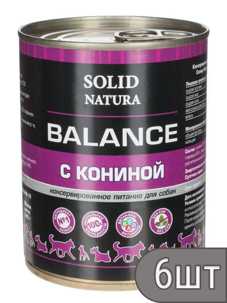 Solid Natura Набор 6 шт Консервы для собак Solid Natura Balance Конина, 340г купить на OZON по ...