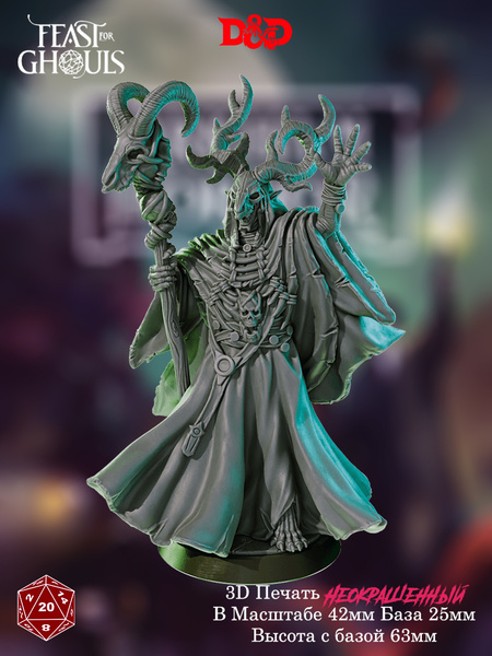 Narogath, the Charnel Lord(Нарогат, повелитель склепов)/Фигурка ...