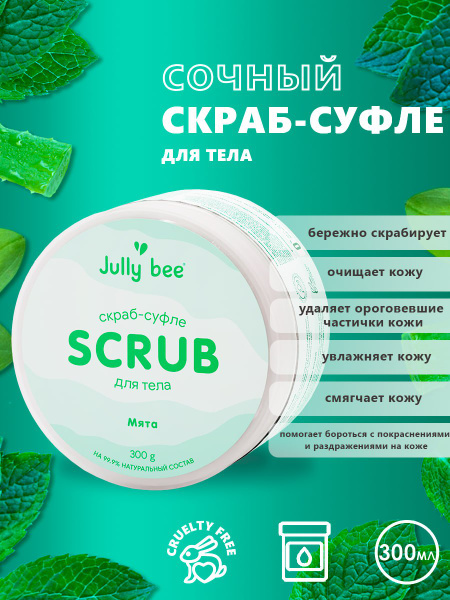 Jully bee Скраб для тела Мятный сахарный и солевой, 300 гр купить на OZON по низкой цене (538238257)