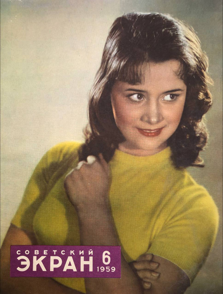 Журнал "Советский экран". №6 (54), 1959 г. купить на OZON по низкой цене (1875254404)