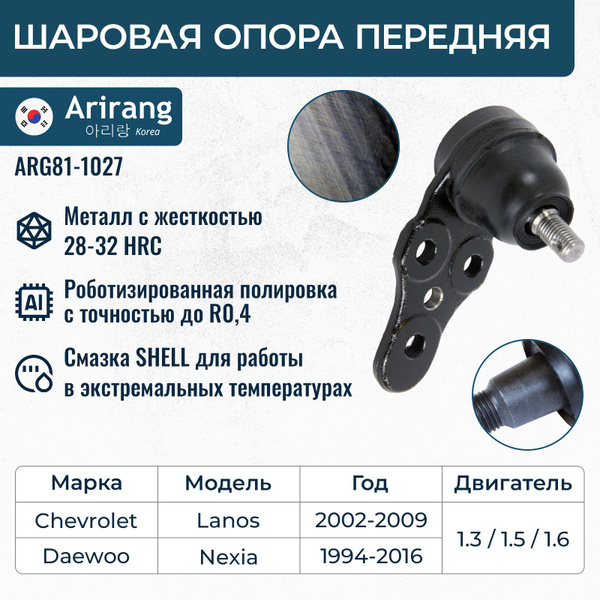 Шаровая опора Daewoo Nexia, Espero, Lanos, Дэу Нексия Шевроле Ланос ...