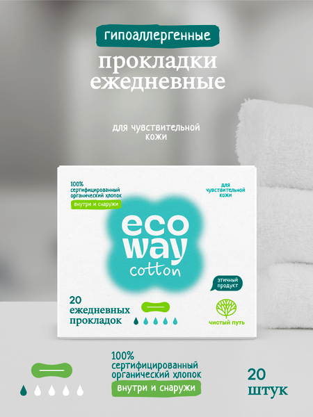 Ежедневные прокладки из органического хлопка ECOWAY cotton (1 капля), 20 шт. купить на OZON по ...
