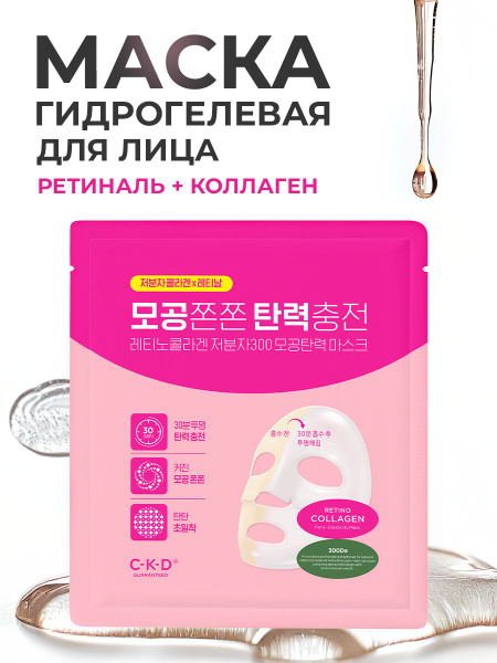 CKD Подтягивающая коллагеновая маска для лица, против сухости и ...