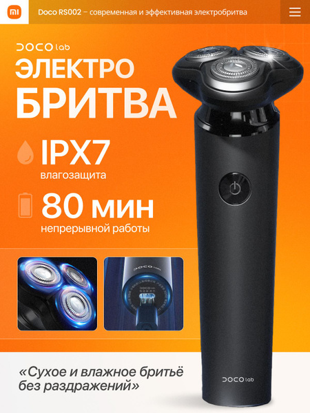 DOCO lab Электробритва мужская беспроводная роторная, черный купить на OZON по низкой цене ...