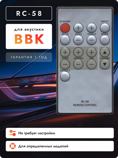 Пульт RC-58 (RC-05) для акустических систем, акустики и колонок BBK / ББК / ВВК HVD002 купить на ...