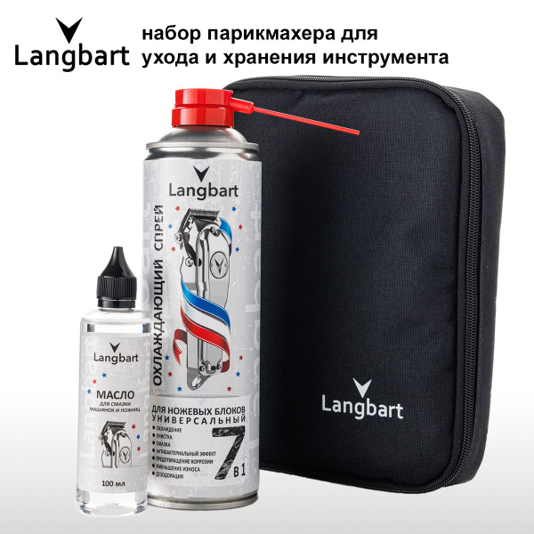Набор парикмахера для ухода за инструментом и его хранения Langbart (сумка для машинки и ...