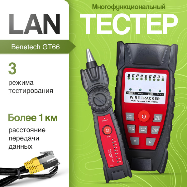 LAN Тестер многофункциональный Benetech GT66 с трассоискателем купить ...