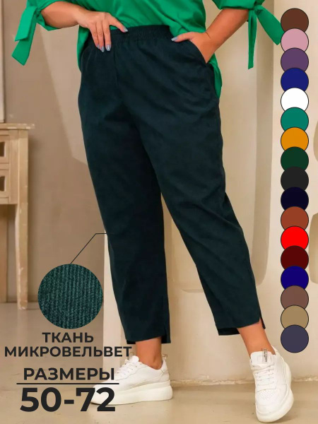 Брюки Женский SPARADA бананы изумрудно-зеленый Вельвет Повседневный, размер 54, 56 Резинка ...