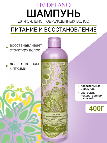 Liv Delano Шампунь для волос ORIENTAL TOUCH питание и восстановление ...