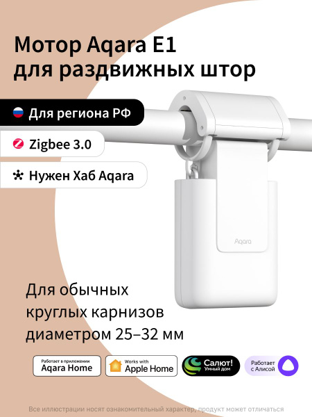 Aqara Умный мотор для раздвижных штор E1 CM-M01R, круглые карнизы купить на OZON по низкой цене ...
