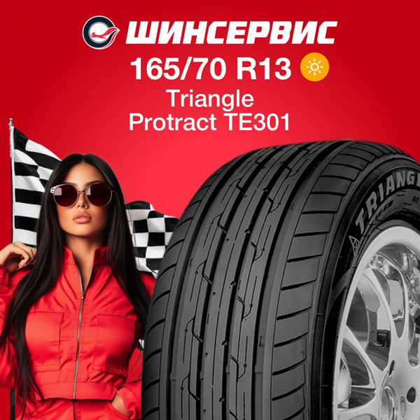 Triangle Protract TE301 Шины летние 165/70 R13 79T CBPTE30116F13THJ ...
