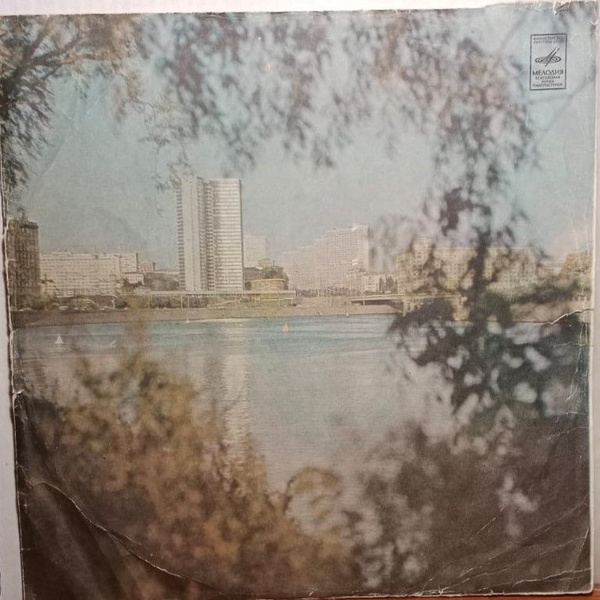 Вокальный Квартет "Аккорд" (1LP Мелодия, СССР 1969, EX/VG) купить на OZON по низкой цене ...