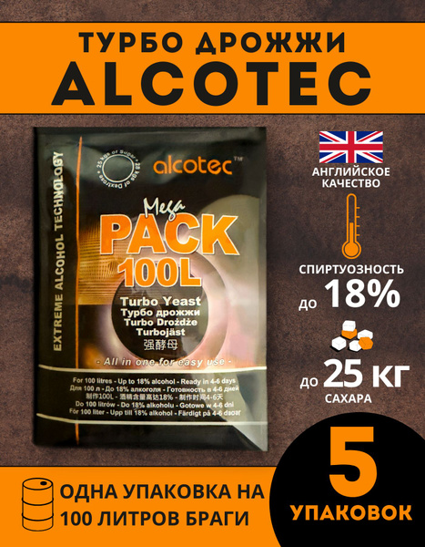 Дрожжи спиртовые ALCOTEC MegaPack Turbo 100L / Алкотек Мегапак Турбо 100 литров - 5 шт. купить ...