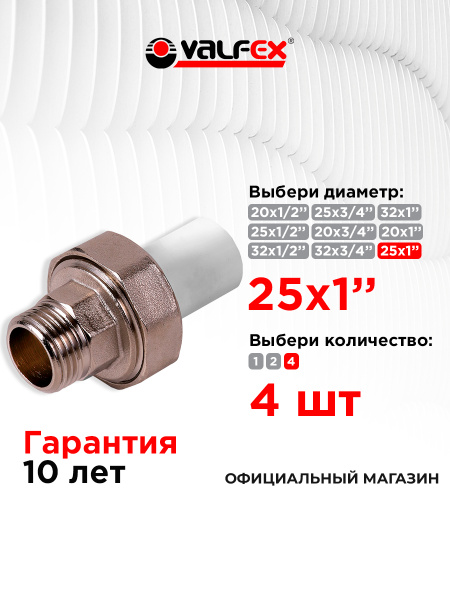 Муфта 25 мм х 1" комбинированная американка наружная резьба, фитинг для труб Valfex белая, 4 шт ...