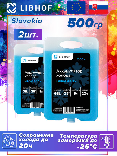 Аккумулятор холода гелевый Libhof AX-15 500г, 2 шт. купить на OZON по низкой цене (1652806406)