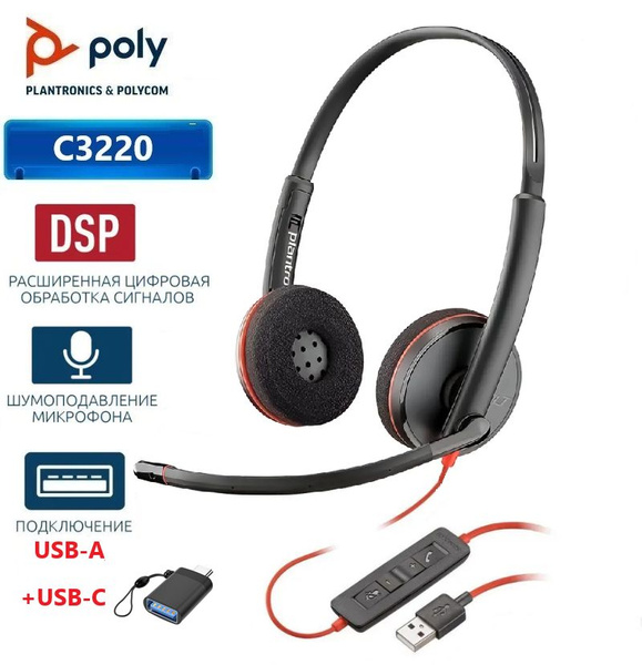 Наушники Полноразмерные Plantronics BlackWire C3220 Проводное 32 C3220 ...