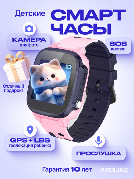 Prolike Умные часы для детей PLSW13pb, 40mm, розовый купить на OZON по низкой цене (2107394156)