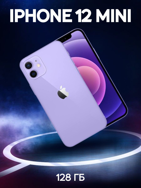 Смартфон Apple 12mini 128 ГБ 4 ГБ Фиолетовый 5.4 OLED/AMOLED p8650n3467 купить c доставкой на ...