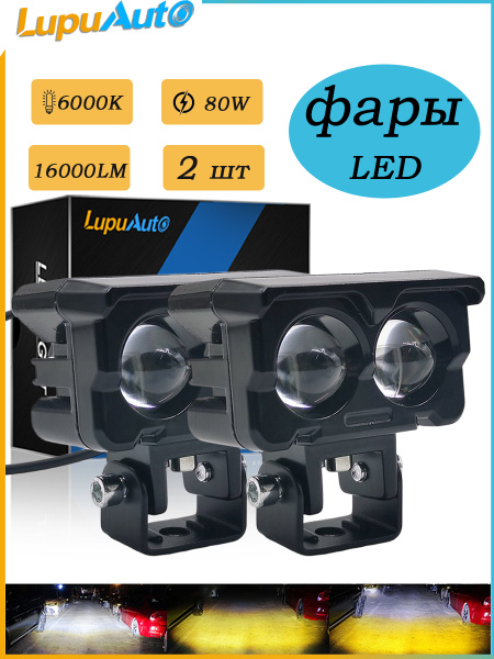 Фары противотуманные Lupuauto купить c доставкой на OZON по низкой цене (1865464347)