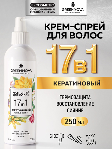 GREENNOVA / ГРИННОВА / Несмываемый спрей для волос 17 в 1 многофункциональный термозащита с ...