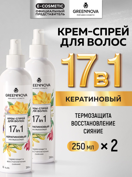 GREENNOVA / ГРИННОВА / Несмываемый спрей для волос 17 в 1 многофункциональный термозащита с ...