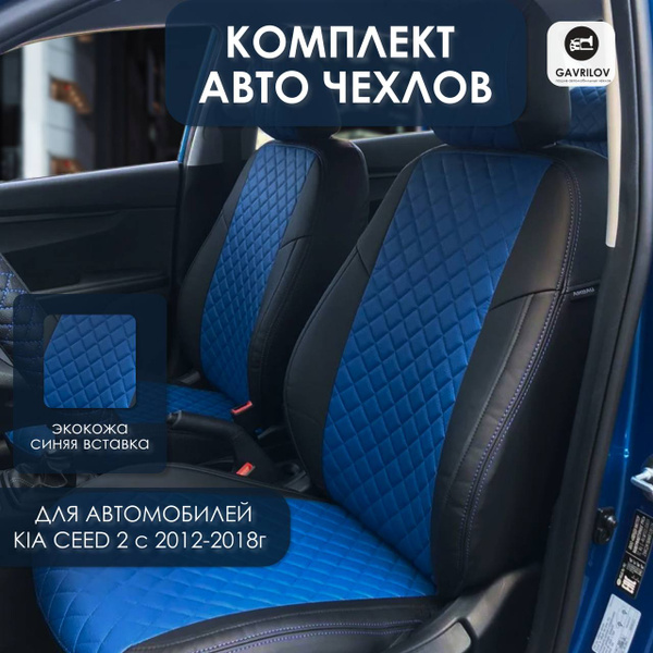 Чехлы Киа Сид 2 хэтчбек,универсал 5 дверей (2012-2018) / Авточехлы на ...