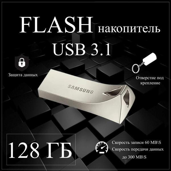 USB-флеш-накопитель USB_S 128 ГБ 300, 60 купить c доставкой на OZON по низкой цене (1902092873)