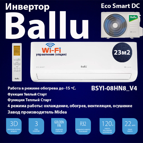 Сплит система Ballu BSYI-08HN8 инвертор WiFi модель 2025 года купить c доставкой на OZON по ...