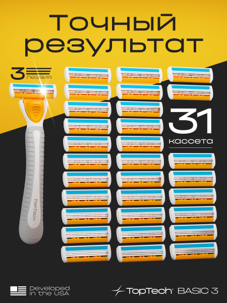 Бритва для мужчин TopTech Basic 3 + сменные кассеты 31 шт., 3 лезвия. Станок для бритья мужской ...