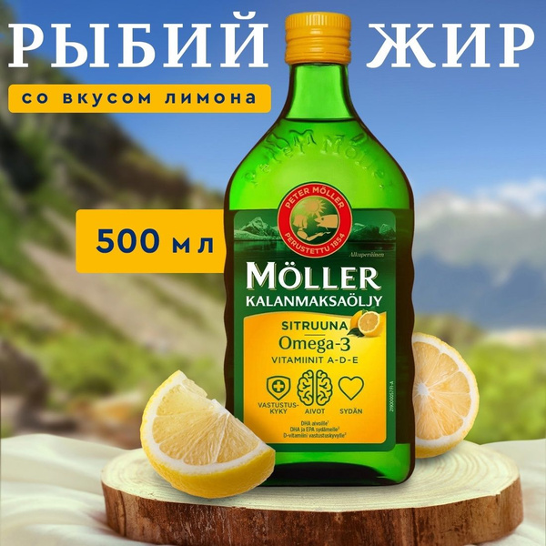 Норвежский рыбий жир Moller 500 мл с натуральным цитрусовым вкусом ...