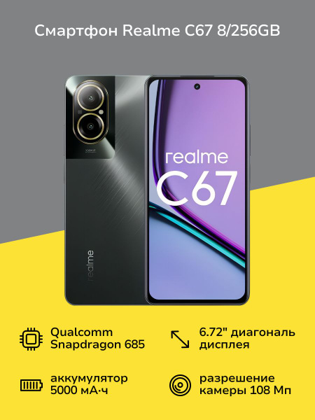 Смартфон realme C67 8/256 GB Black Stone (RMX3890) 256 ГБ 8 ГБ Черный 2 ...