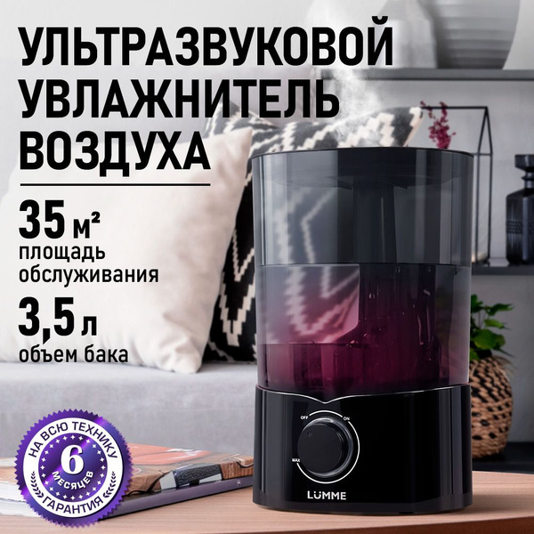 Увлажнитель воздуха ультразвуковой для дома LUMME LU-HF1566A с верхним заливом, увлажнение до 35 ...