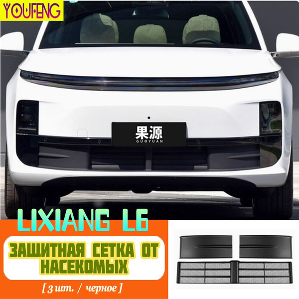 сетка от насекомых для авто сетка для решетки бампера Lixiang L6купить c доставкой на OZON по ...